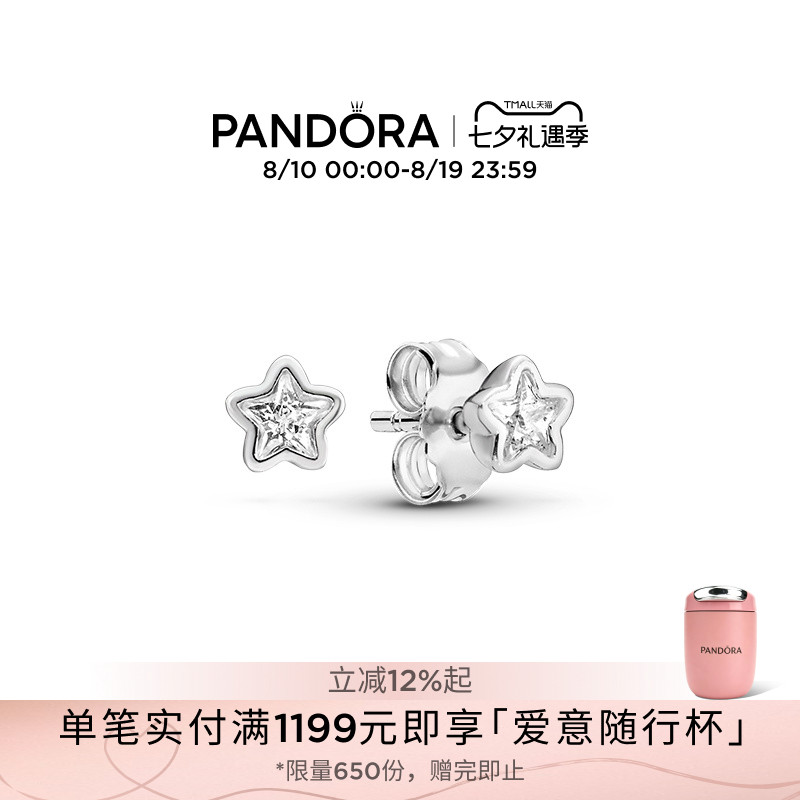[七夕礼物]Pandora潘多拉星之璀璨耳钉闪耀星星耳钉精致百搭