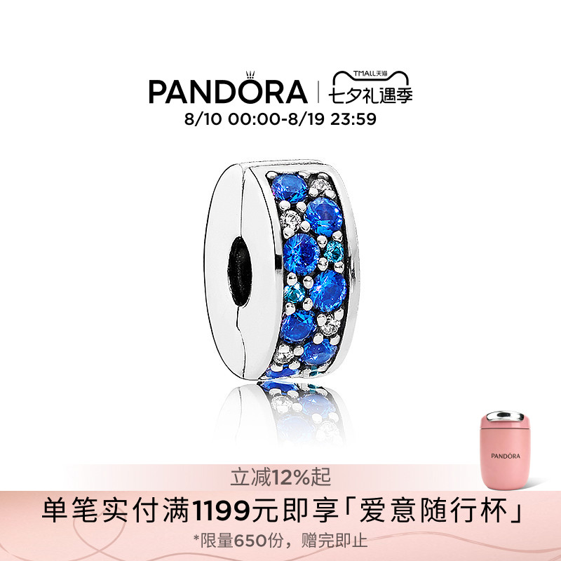[七夕礼物]Pandora潘多拉蓝色闪烁优雅硅胶固定夹DIY百搭
