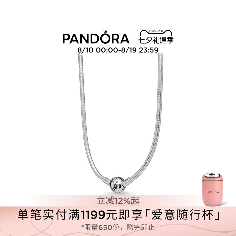 [七夕礼物]Pandora潘多拉Moments银项链颈饰个性饰品简约时尚