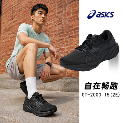 茵特丨ASICS亚瑟士GT-2000 15 (2E)男跑鞋透气宽楦运动鞋1011C236