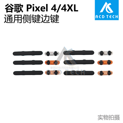 谷歌Pixel44XL白色通用音量键
