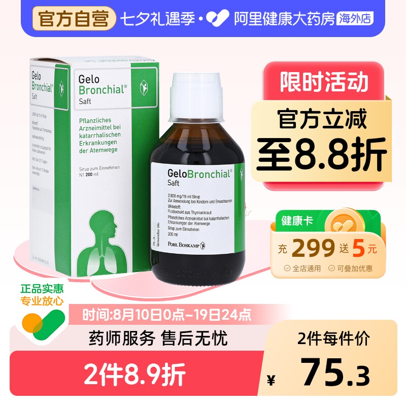 Gelomyrtol舒张支气管糖浆儿童吉诺通咳嗽德国成人桃金娘咳嗽药