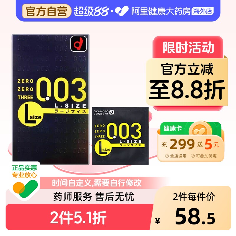日本OKAMOTO冈本003超薄安全避孕套L码大号加宽加长持久情趣10个