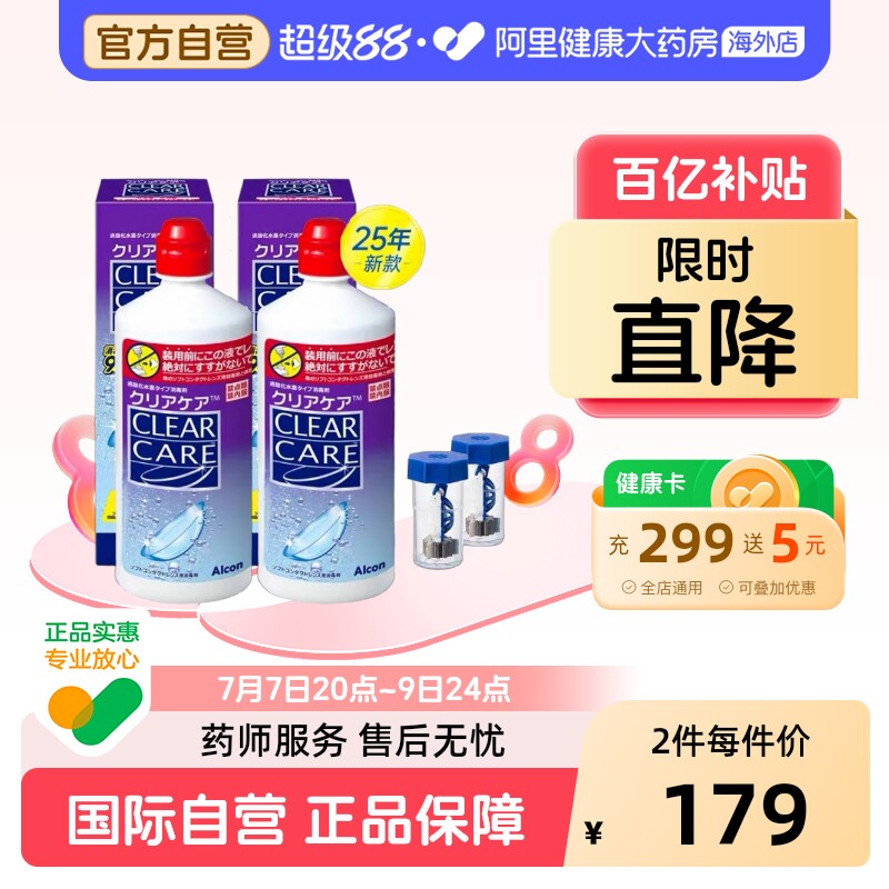 AO爱尔康ClearCare蓝澈双氧水软性隐形眼镜护理液360ml*2日本专用