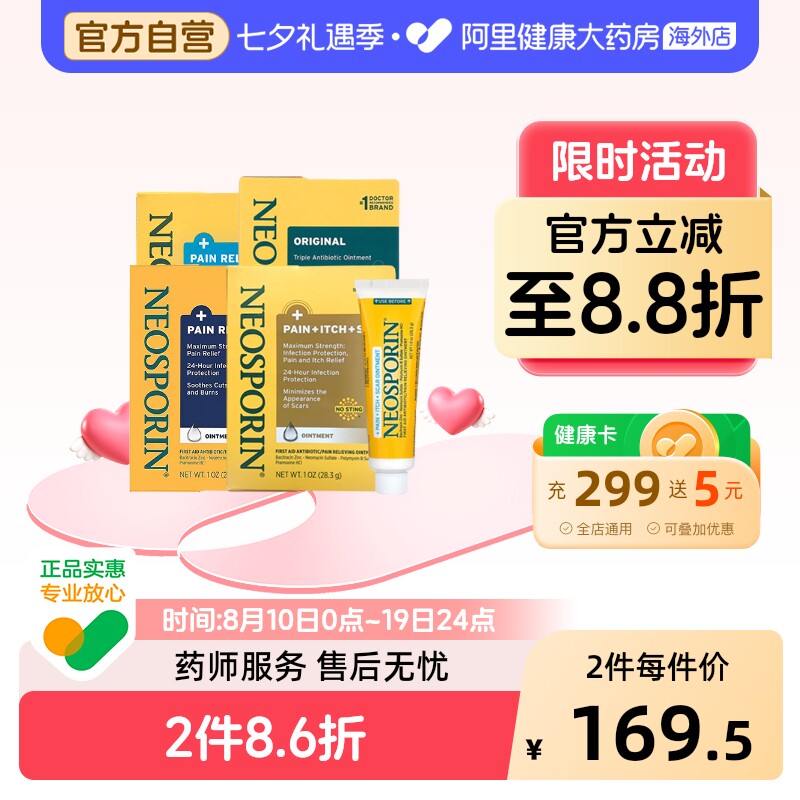 2支美国NEOSPORIN急救抗生素软膏烫伤烧伤止痛药膏美国进口止痒