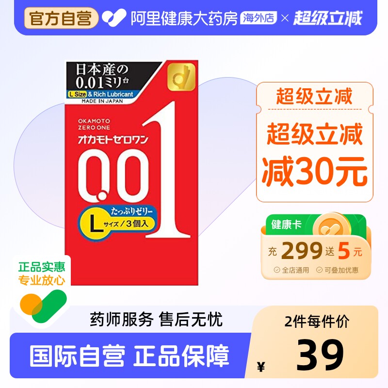 日本冈本001超薄避孕套L码加大号3个加倍润滑持久安全套男用增大