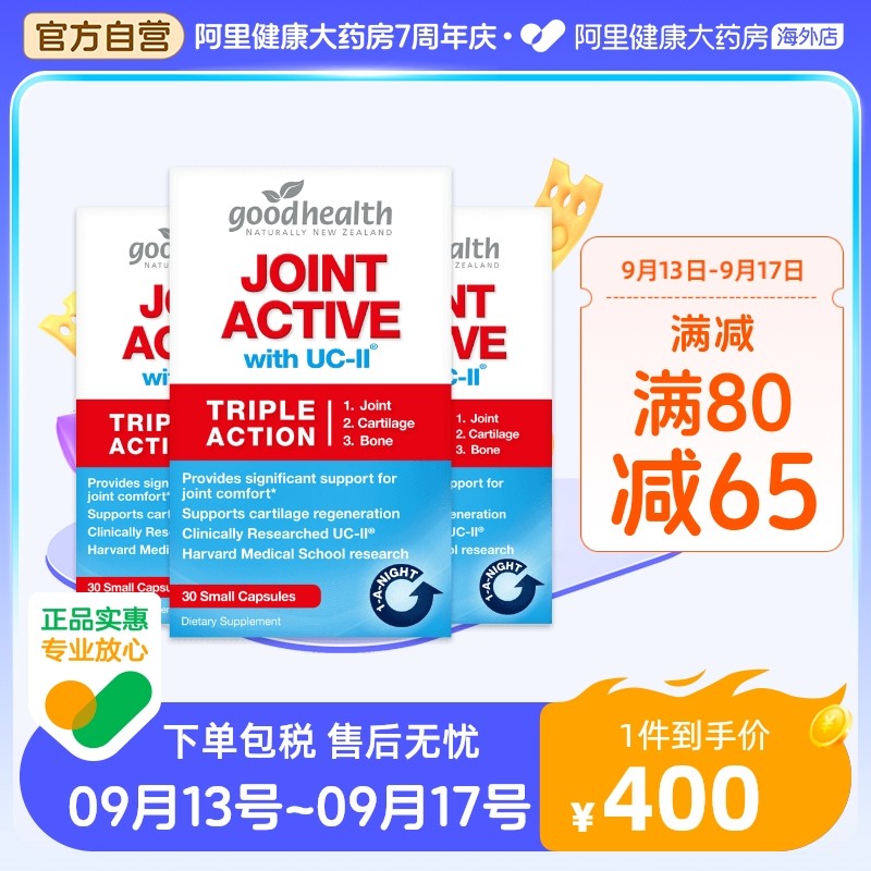 goodhealth专利活性骨胶原蛋白关节宝软骨素氨糖加强版30粒*3盒_虎窝淘