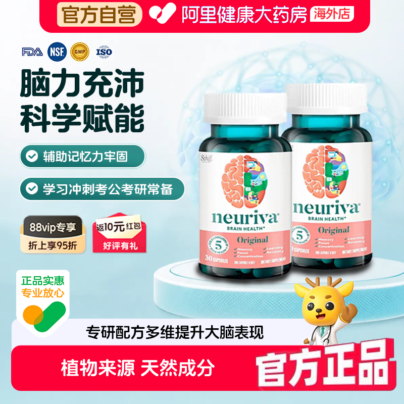 Neuriva脑动力纽睿华经典辅助补脑考公考研有益记忆力注意力学习