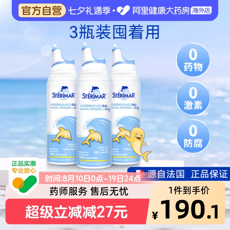 Sterimar舒德尔玛小海豚鼻喷婴幼儿升级喷头海水喷雾鼻炎100ml*3