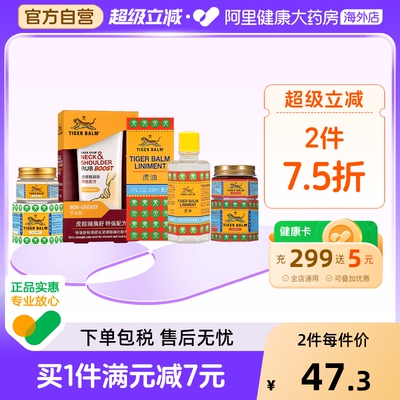 虎标香港虎牌颈肩舒50g特强万金油泰国老虎肩颈膏膏药药膏原装