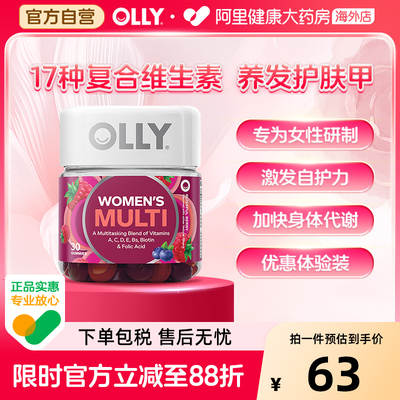 生物素复合维生素OLLY女性维生素