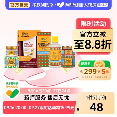 虎标香港虎牌颈肩舒50g特强万金油原装泰国老虎肩颈膏膏药镇痛