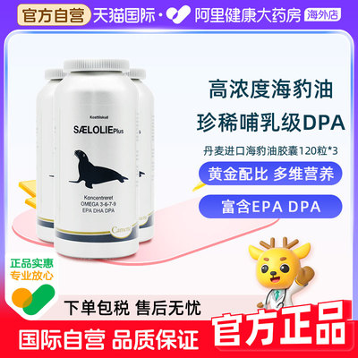 camette凯麦特丹麦浓缩海豹油omega3中老年人鱼油DHA脂肪酸3瓶装