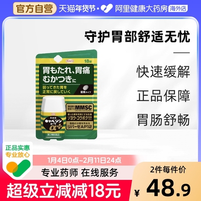日本KOWA兴和肠胃药胃痛胃胀不消化胃病药胃痛正品原装新版18粒