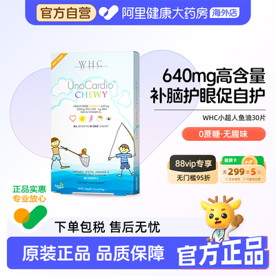 WHC小超人儿童鱼油DHA补脑护眼Omega3 VD3自护力30粒*2盒