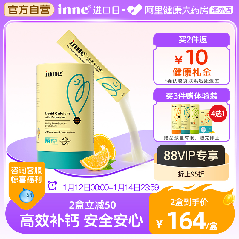 inne小金条钙镁锌0防腐液体钙婴幼儿童补钙锌K2 30条/罐_虎窝淘