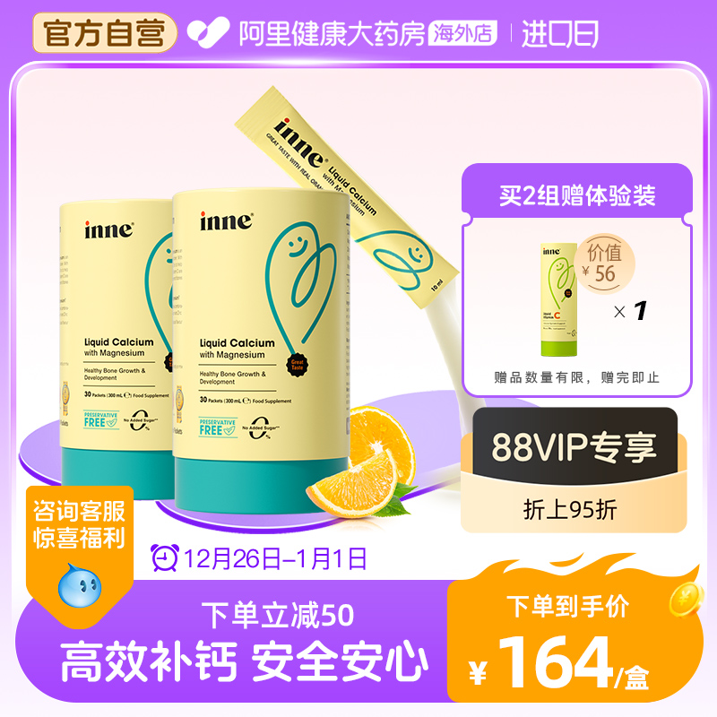 inne小金条钙镁锌0防腐液体钙婴幼儿童补钙K2 30条*2罐_虎窝淘