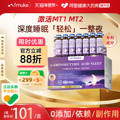 【专利款】美国进口褪黑素睡眠饮