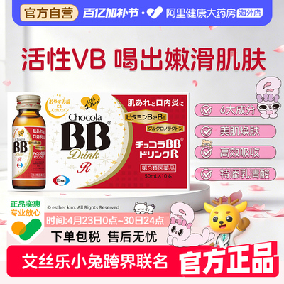 日本进口ChocolaBB Plus维生素B口服液湿疹皮炎粉刺B族10瓶/盒
