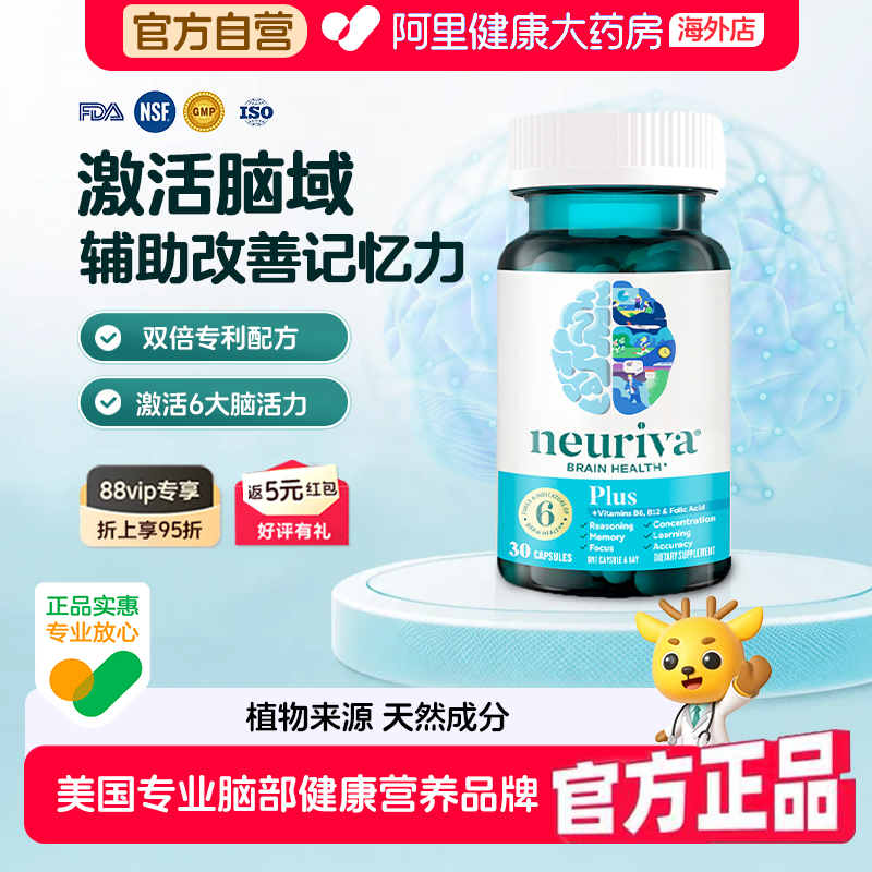 neuriva脑动力纽睿华脑雾补脑成人辅助记忆注意力磷脂酰丝氨酸ps
