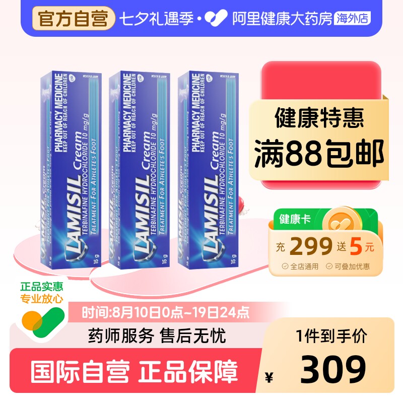 兰美抒澳洲LAMISIL脚气膏【三支】乐肤舒软膏杀菌止痒乳膏进口药