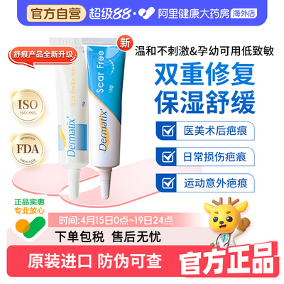 【升级】Dermatix凝胶淡化修复保湿蓝白管scar free舒痕祛疤膏15g