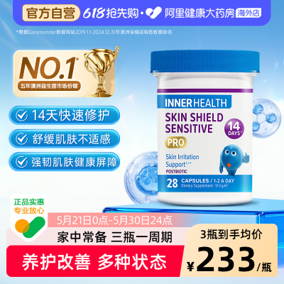 InnerHealth澳洲进口皮肤护盾益生菌皮肤舒缓屏障14天胶囊 28粒装