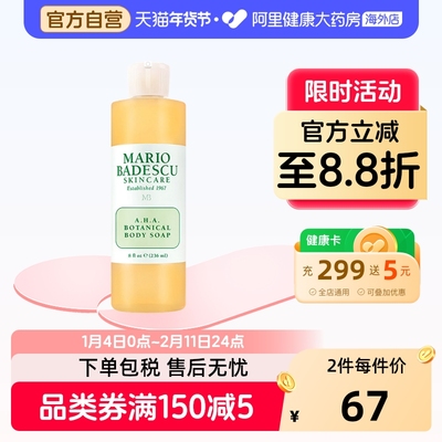 Mario Badescu果酸AHA草本清爽葡萄柚沐浴露乳MB去鸡皮去角质祛痘