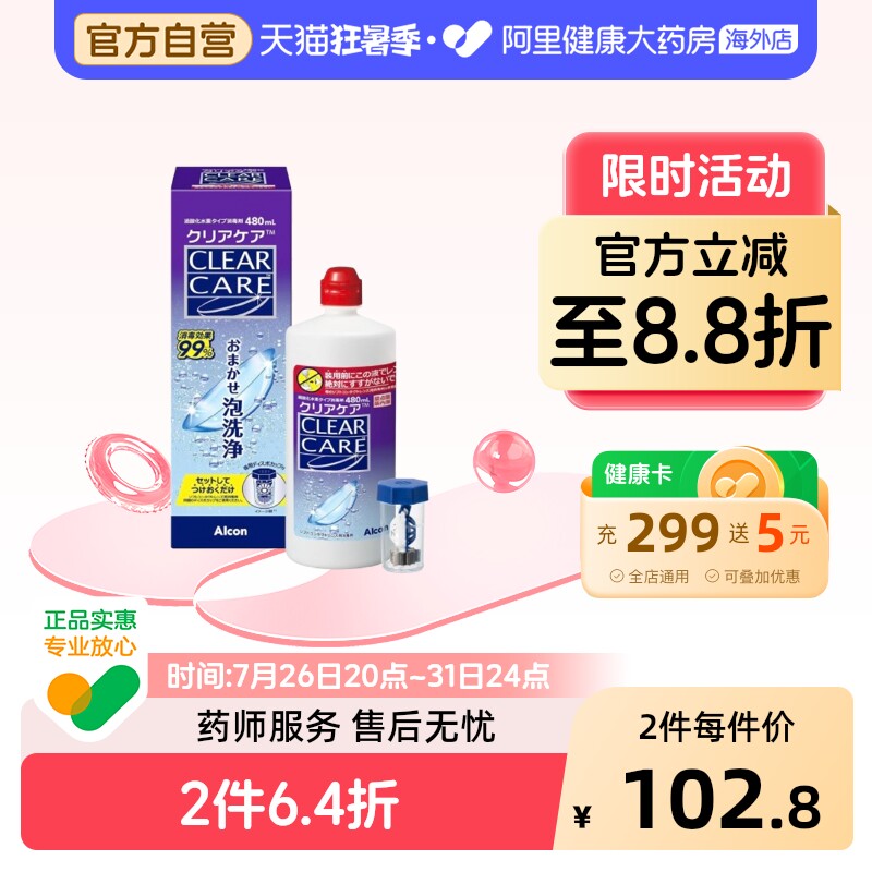 日本进口Alcon爱尔康蓝澈双氧水480ml软性隐形眼镜护理液新版美瞳