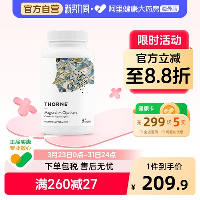 Thorne悦恩甘氨酸镁胶囊螯合镁元素补充剂易吸收舒缓紧绷90粒M284