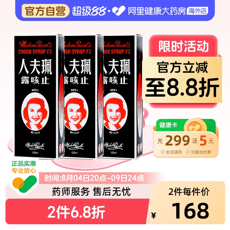 珮夫人止咳露F2*儿童咳嗽药小儿干干咳感冒痰多糖浆进口止咳药