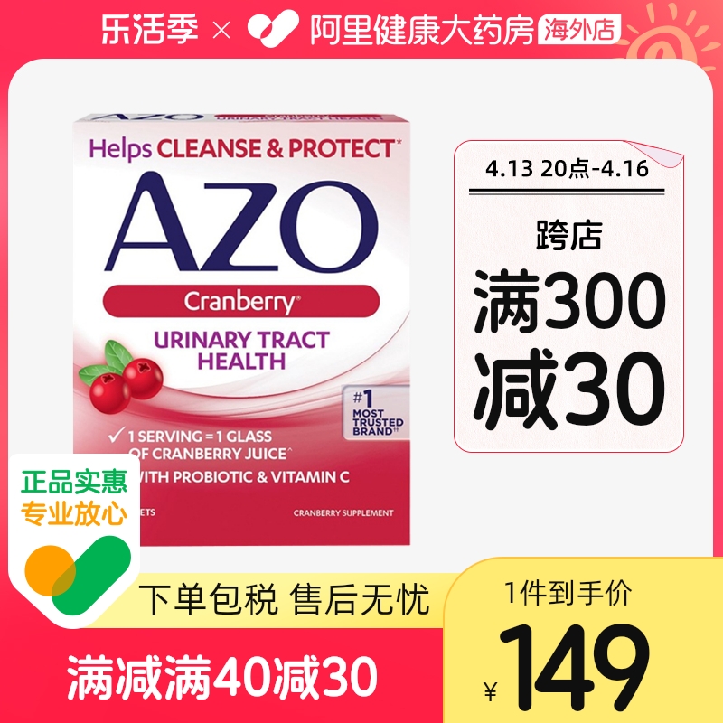 AZO小红盒蔓越莓vc精华片50粒高浓度女性保健品私处呵护泌尿_虎窝淘