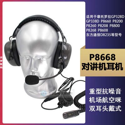 P8600重型头戴式GP338D抗噪音