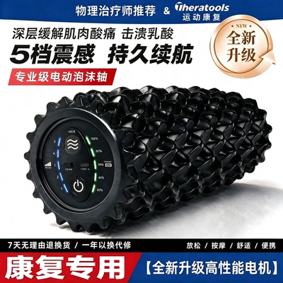 电动泡沫轴滚轴震动按摩器