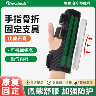 手指骨折康复固定器康复师推荐
