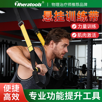 TRX悬挂训练拉力带家用健身器材