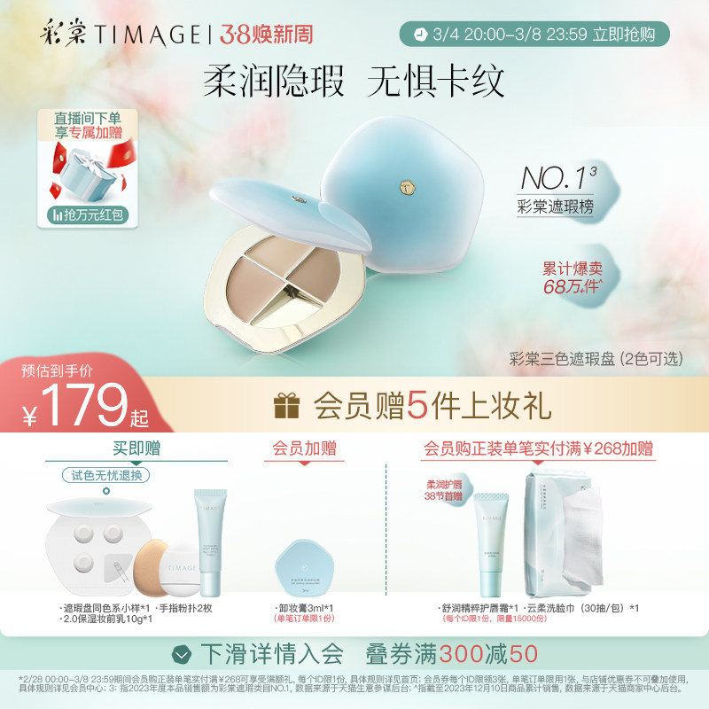 【38开抢】彩棠TIMAGE三色遮瑕盘遮瑕膏脸部遮盖斑点痘印黑眼圈_虎窝淘