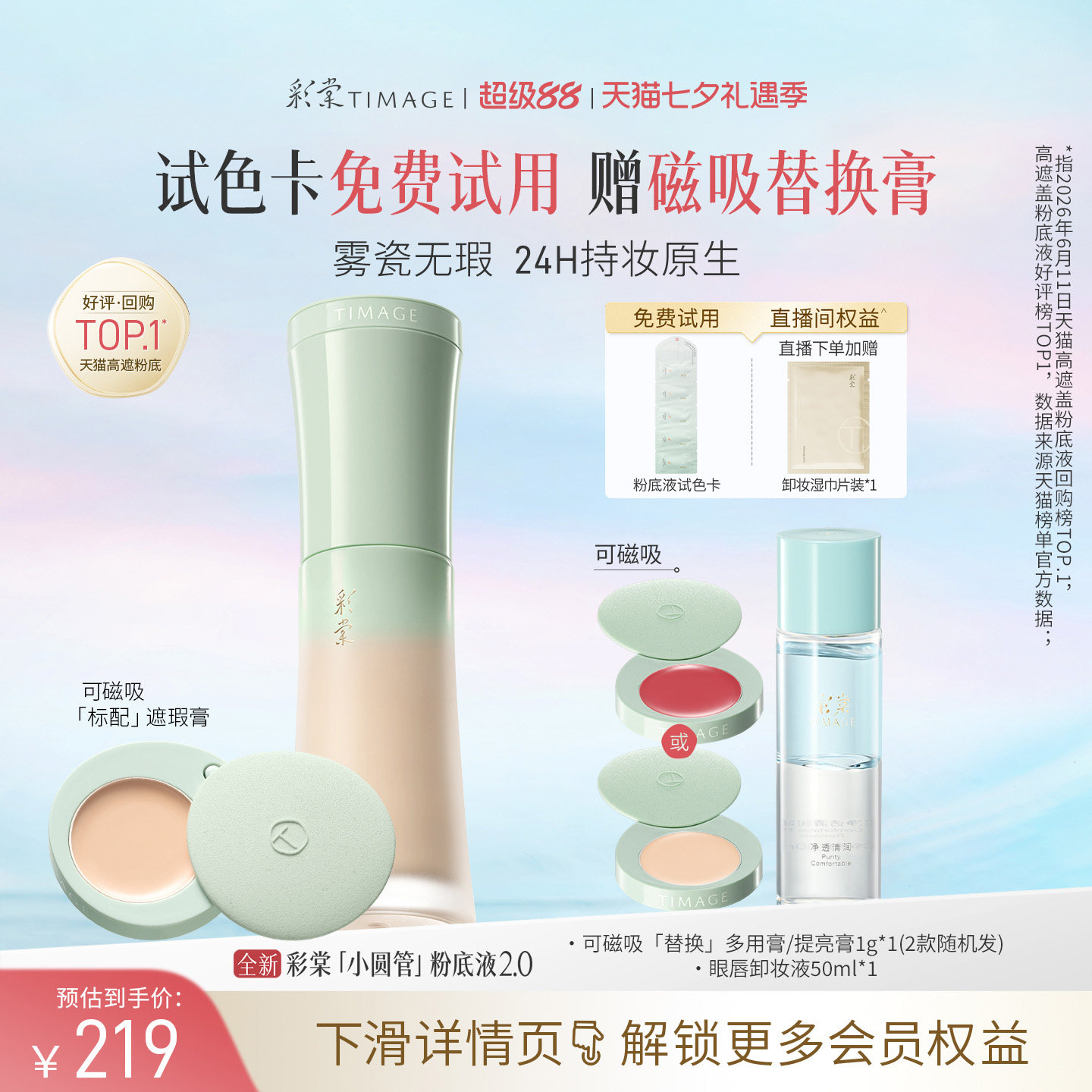 【立即抢购】彩棠TIMAGE小圆管粉底液2.0持妆遮瑕控油不卡粉混油