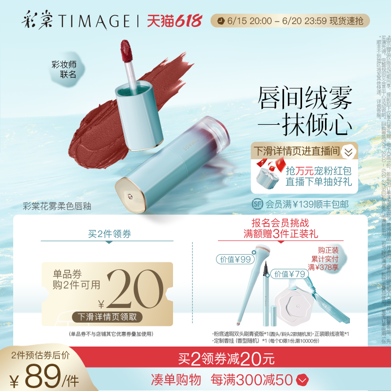 【618倒计时】彩棠TIMAGE唇釉女丝绒柔雾哑光口红持久显白滋润_虎窝淘