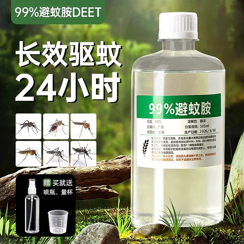 DEET避蚊胺99%原液驱蚊水喷雾林业防蚊虫叮咬户外野外钓鱼驱蚊液