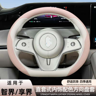 智界S7享界S9S9T智界R7方向盘套