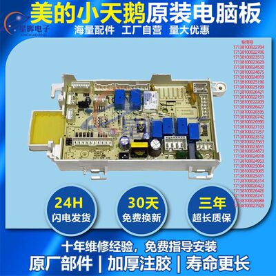 适用小天鹅洗衣机TG100V66WIADY电脑主板电源板版 17138100023512