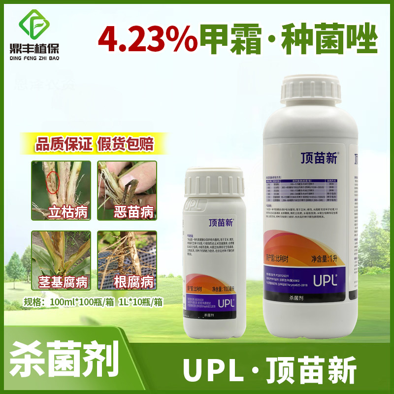 UPL顶苗新 甲霜灵种菌唑立枯病恶苗病根腐病茎腐病进口农药杀菌剂