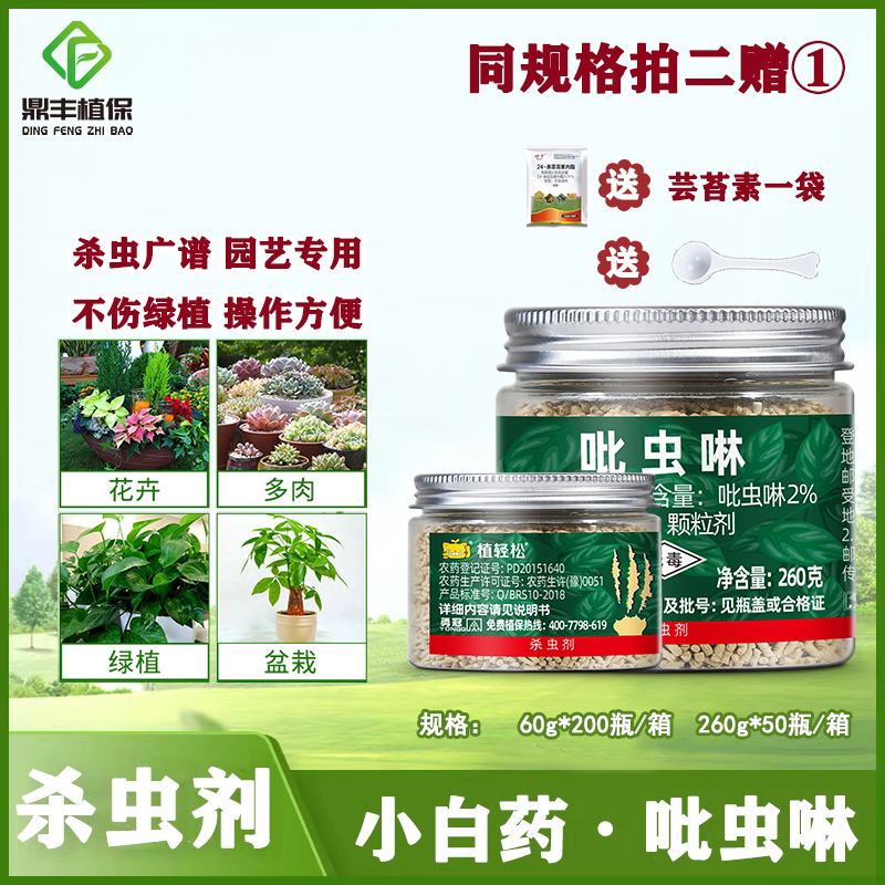 小白药吡虫啉多肉花卉月季蚜虫腻虫白粉虱韭蛆介壳虫土壤杀虫剂