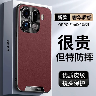 适用oppofindx9手机壳高端皮质findx9pro保护套超薄防摔oppo全包镜头高级感男女PLG120后外壳PLG110真皮高档