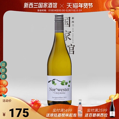 灰石“季风”长相思干白葡萄酒