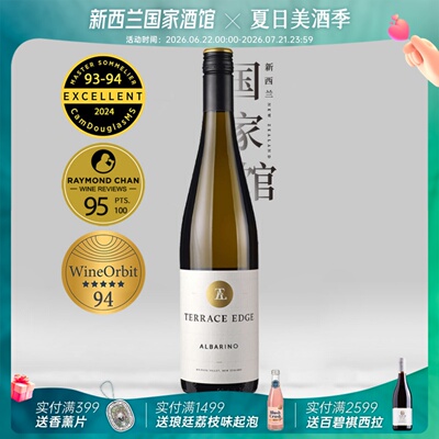 五星95分WO94分 TERRACE EDGE新西兰梯际阿尔巴利诺干白葡萄酒