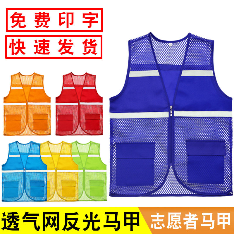 网眼志愿者反光马甲定制义工外卖代驾背心网纱透气工作服印字logo_虎窝淘
