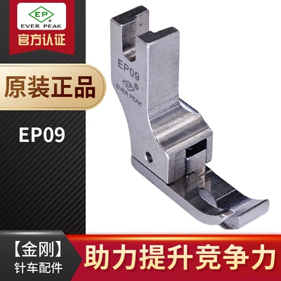 EP原装进口上领压脚特殊压脚