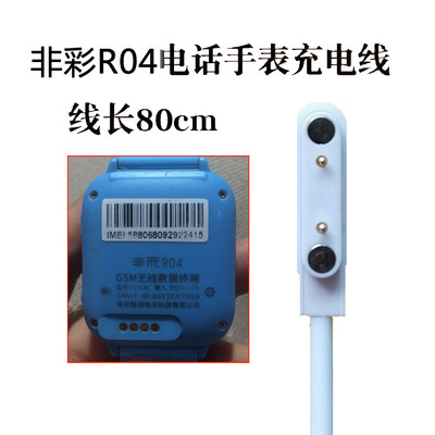 好乐普C3A28C70C61C6C8C5D39A78A66C18儿童电话手表充电器数据线